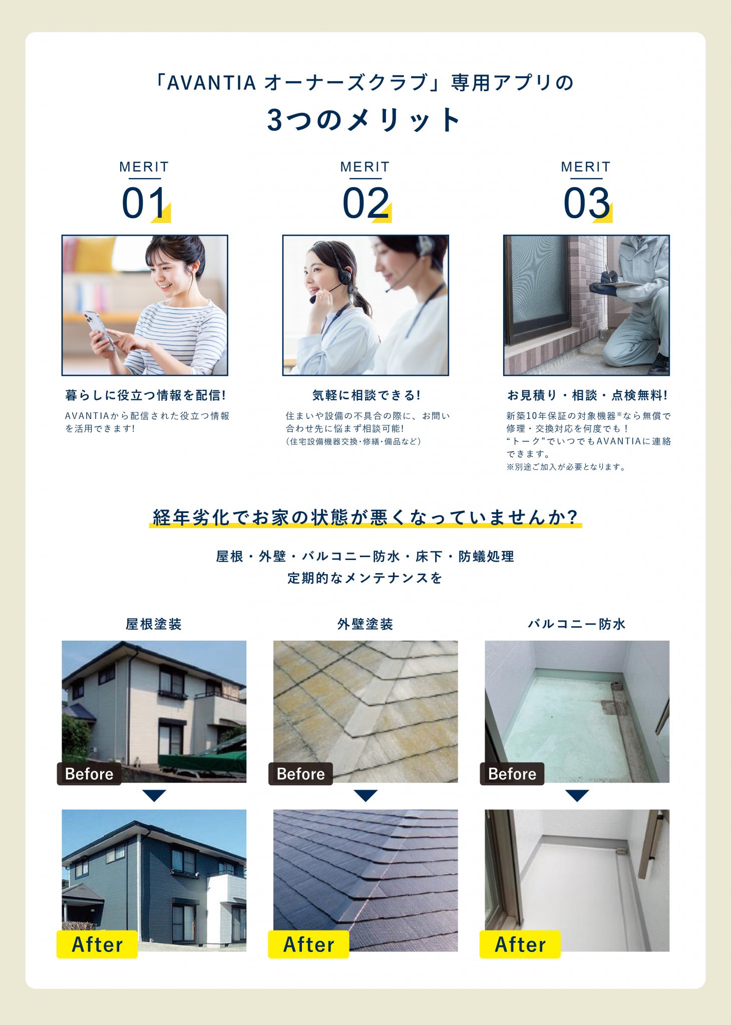 オーナーズアプリ | AVANTIA 01はZEH水準を満たす高性能省エネ住宅